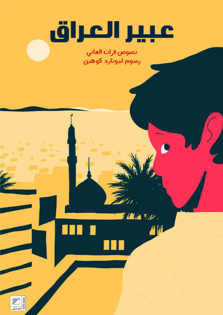 Nool bd - Comic books and graphic novels in Arabic